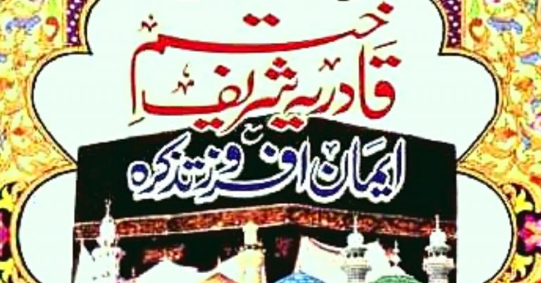 Khatme Qadria Pdf Free Download